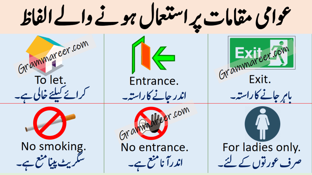Public Signs and Symbols in English with Urdu Meanings - Grammareer