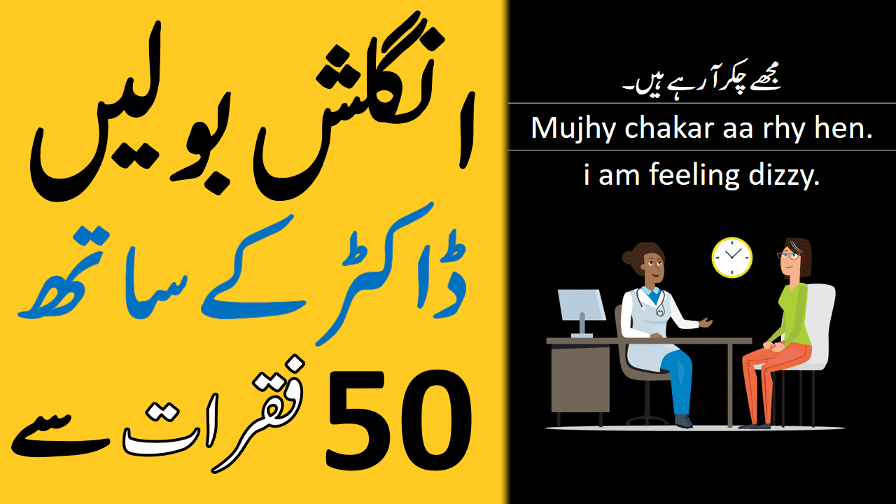 English to Urdu Sentences for Doctor and Medical Conversations