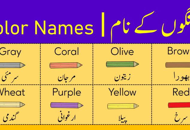 list of colors in Urdu - Grammareer